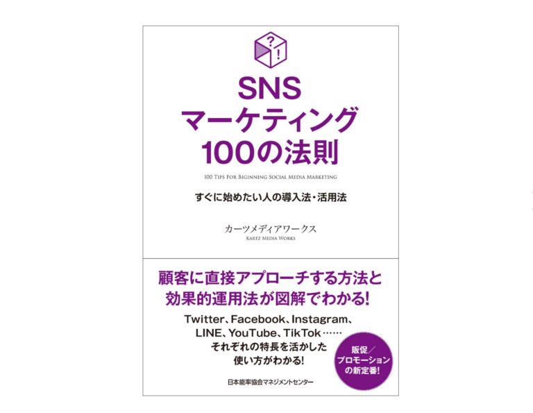 2025年最新！SNSマーケティング本おすすめ10冊を「SNS音痴」向けに紹介【初心者向け】