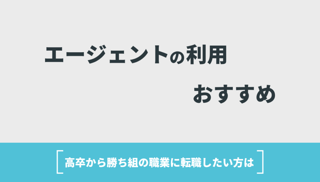 高卒でも勝ち組になれる職業5選!転職可能な大企業・優良企業も紹介 Withマーケブログ